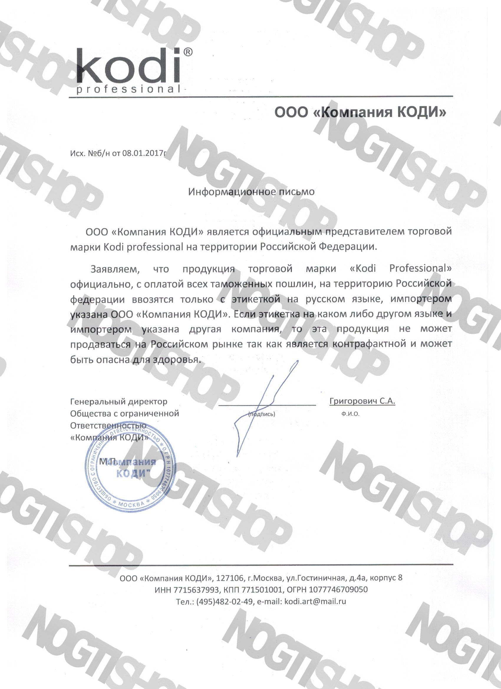 Kodi Каучуковая база KODI Natural Rubber Base 12ml IVORY, цена 980 руб ...